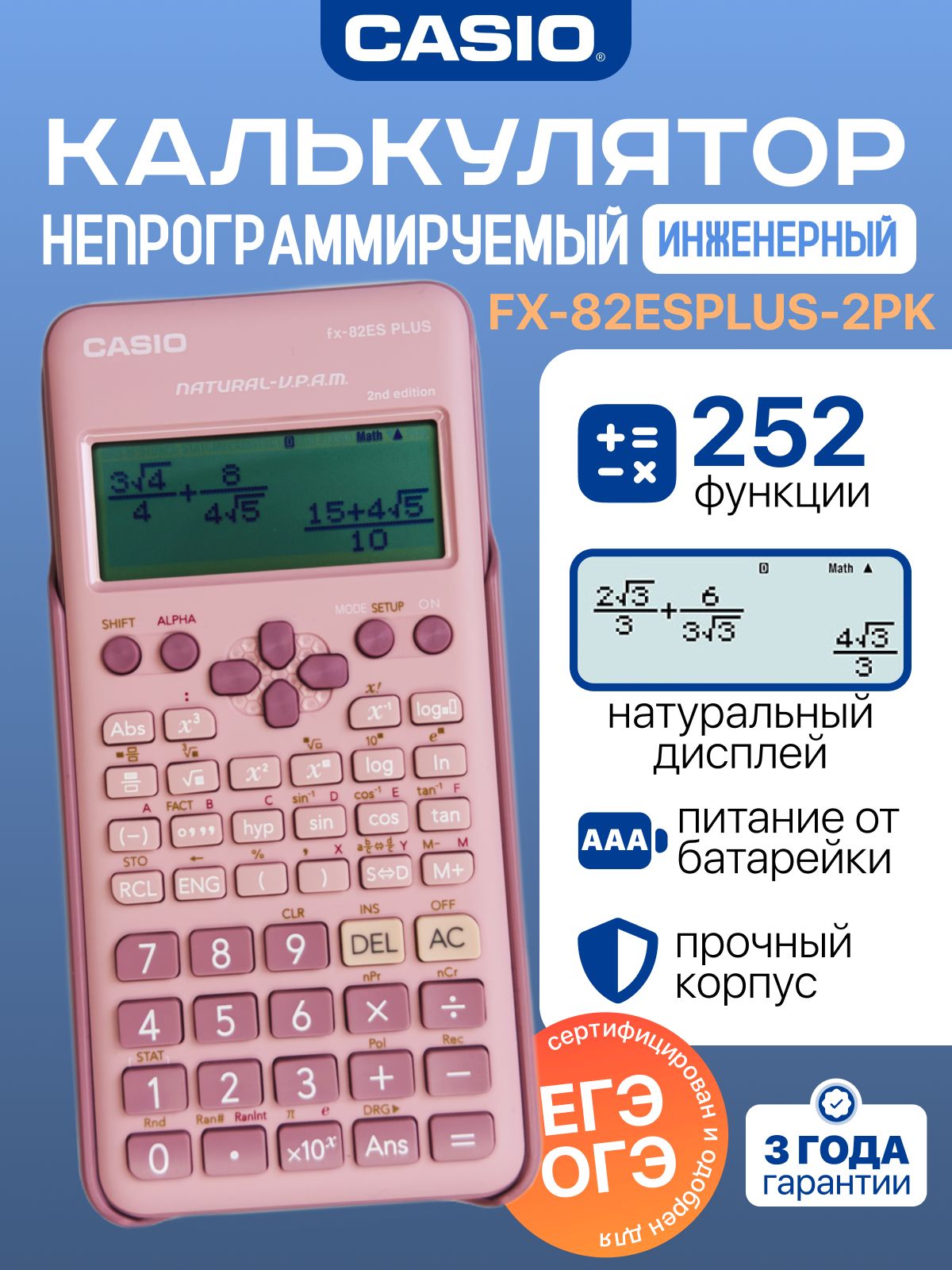 Калькулятор инженерный непрограммируемый научный касио для ЕГЭ и ОГЭ, для бухгалтерских и офисных расчетов, Цвет Розовый