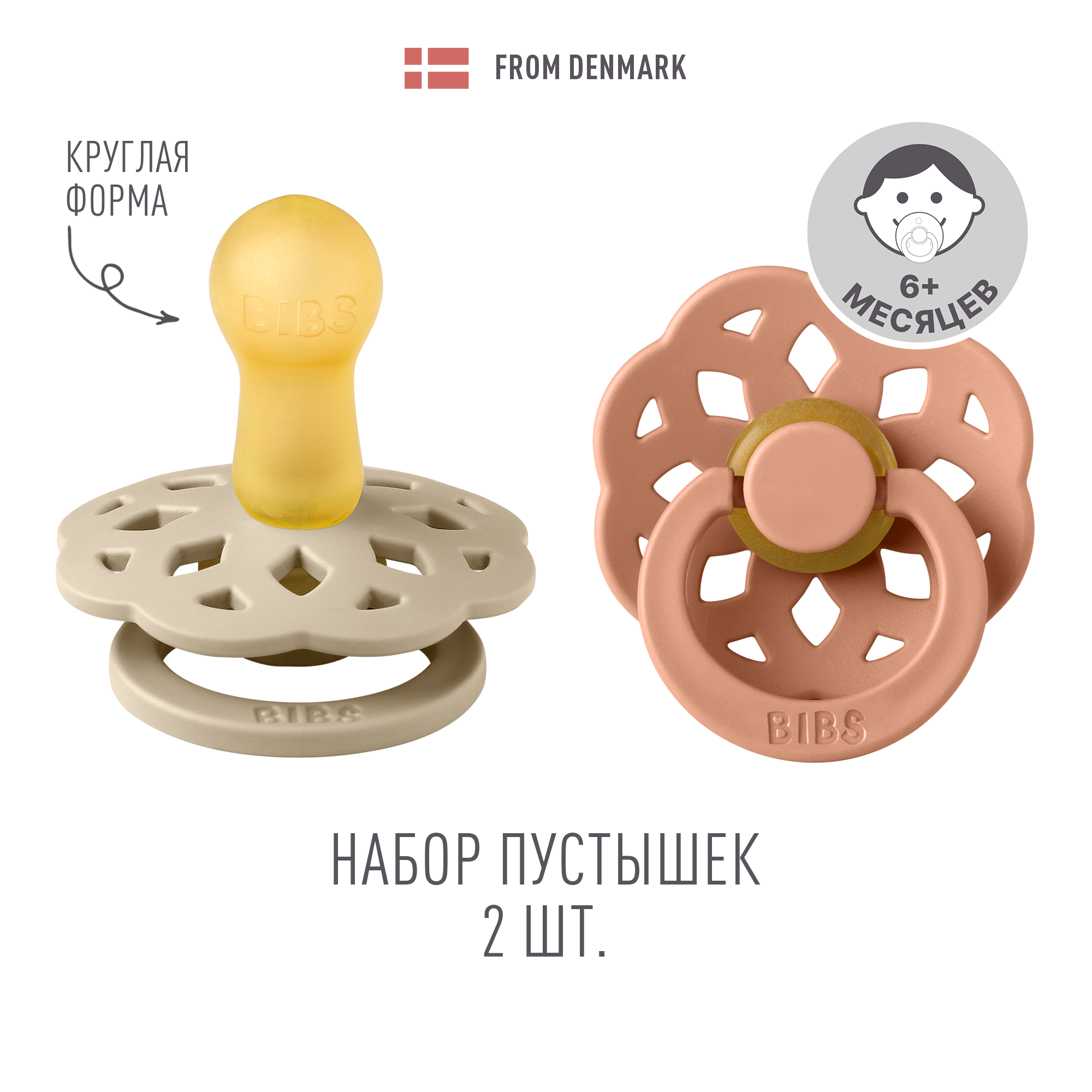 Пустышка BIBS латекс классическая от 6 мес. 2 шт.