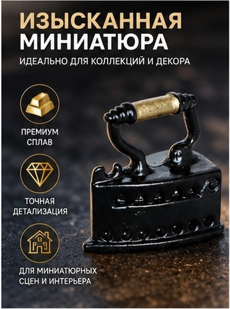 2 ШТ Декоративные Мини Ретро Черные Железные Фигурки Для Украшения Мини Дома И Сцены Шитья 2 1x2 см