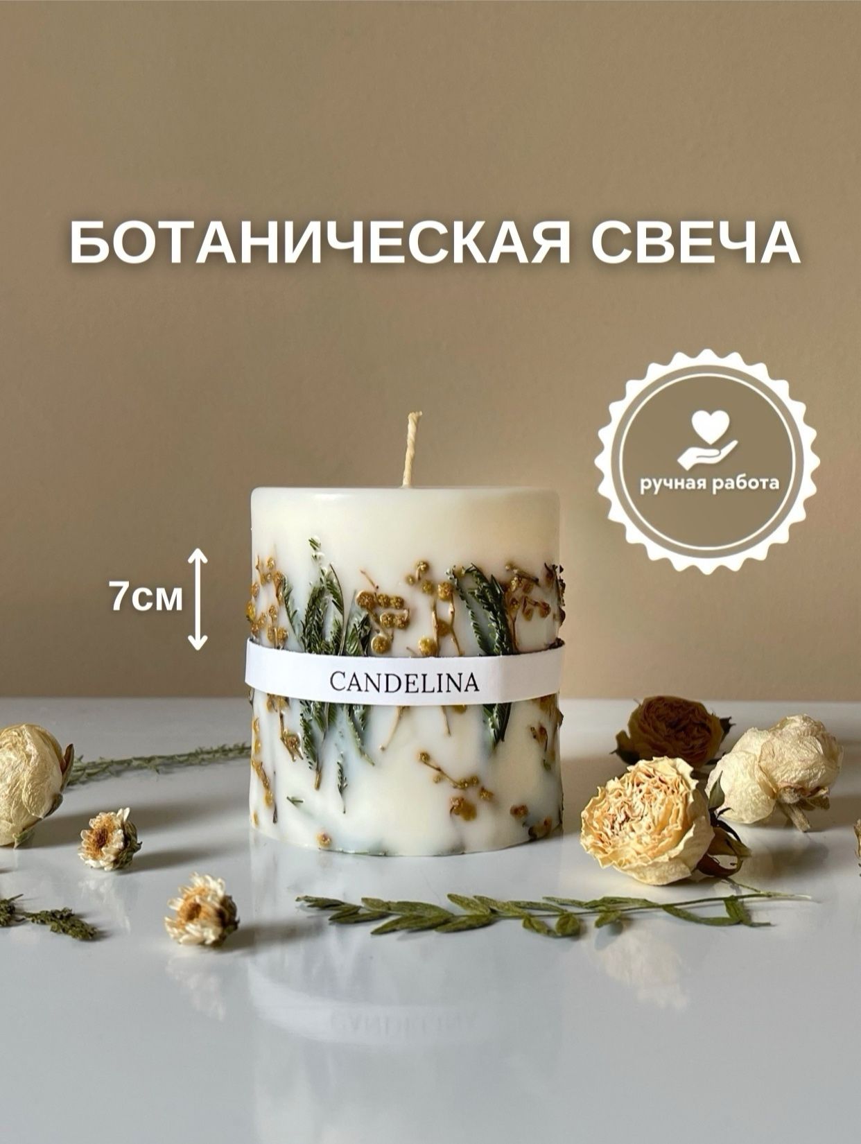 Ароматическая свеча ботаническая с сухоцветами мимоза, подарок девушке и женщине