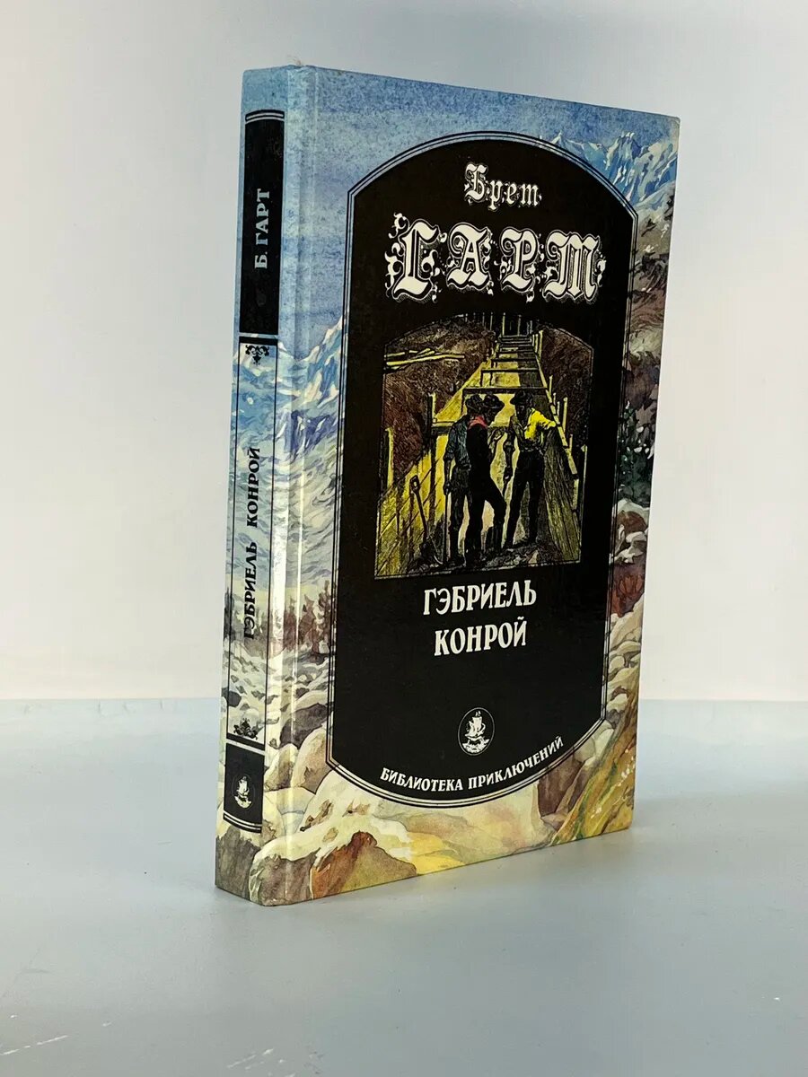 Габриэль Конрой арт.(2456)