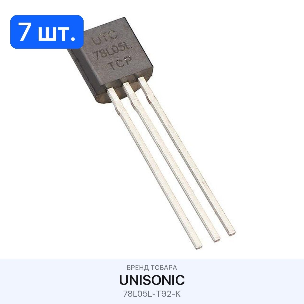7 шт. Преобразователь линейный (LDO) 78L05L-T92-K Unisonic