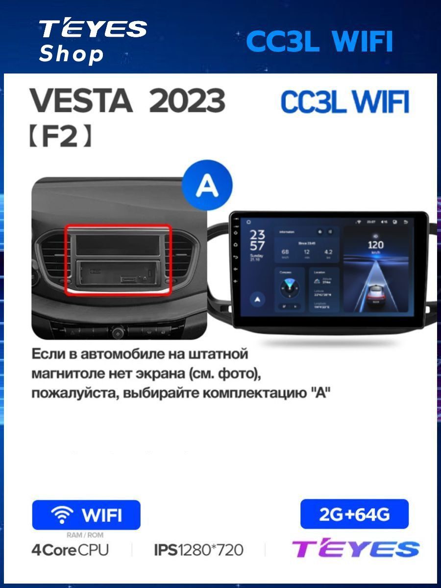 Магнитола LADA Vesta 2023 (Комплектация А) Teyes CC3L Wi-Fi 2/64GB, штатная магнитола, 4-ёх ядерный процессор, IPS экран, Wi-Fi, 2 DIN