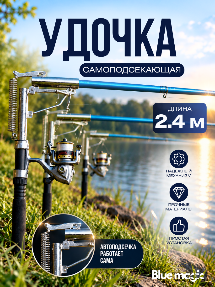 Удочка самоподсекающая / удочка рыболовная / спиннинг для рыбалки длина 2,4 м