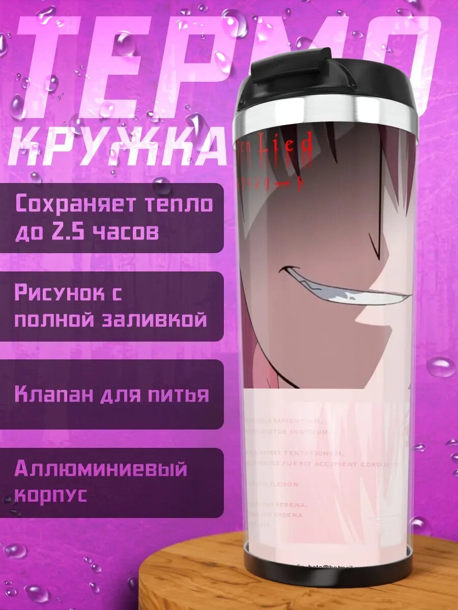 Термокружка Люси и Нана