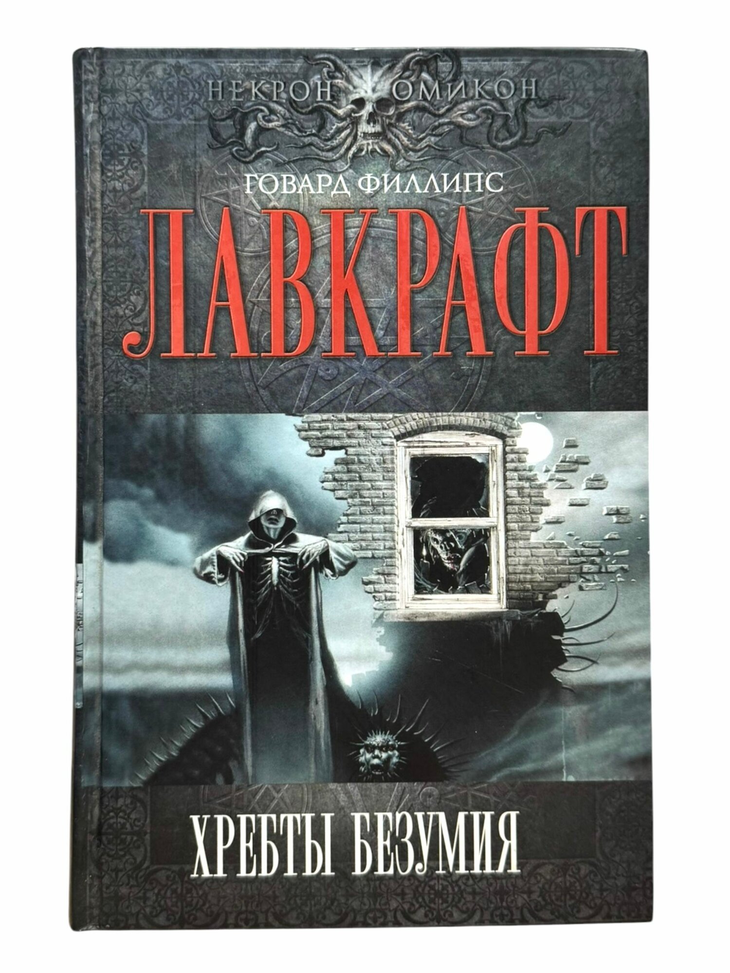 Хребты Безумия — фото 1