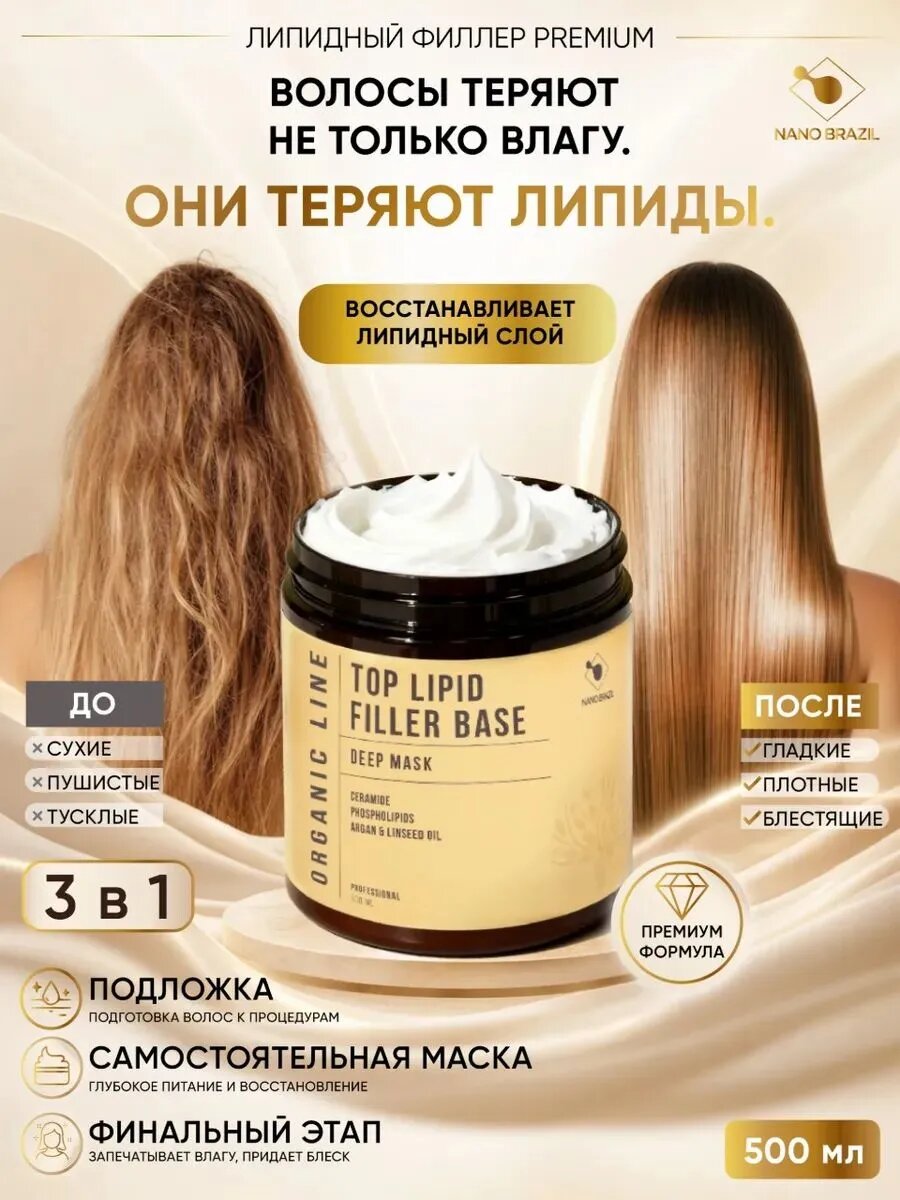 Липидная маска-филлер для волос TOP LIPID FILLER BASE