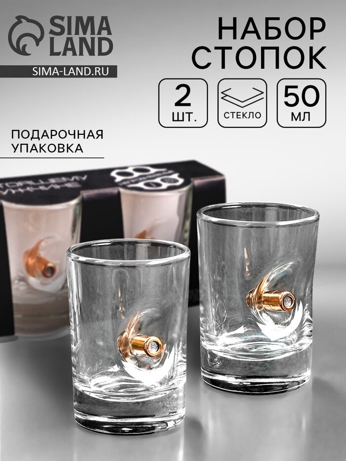 Стопки с пулей «Непробиваемые», 2 шт, 50 мл