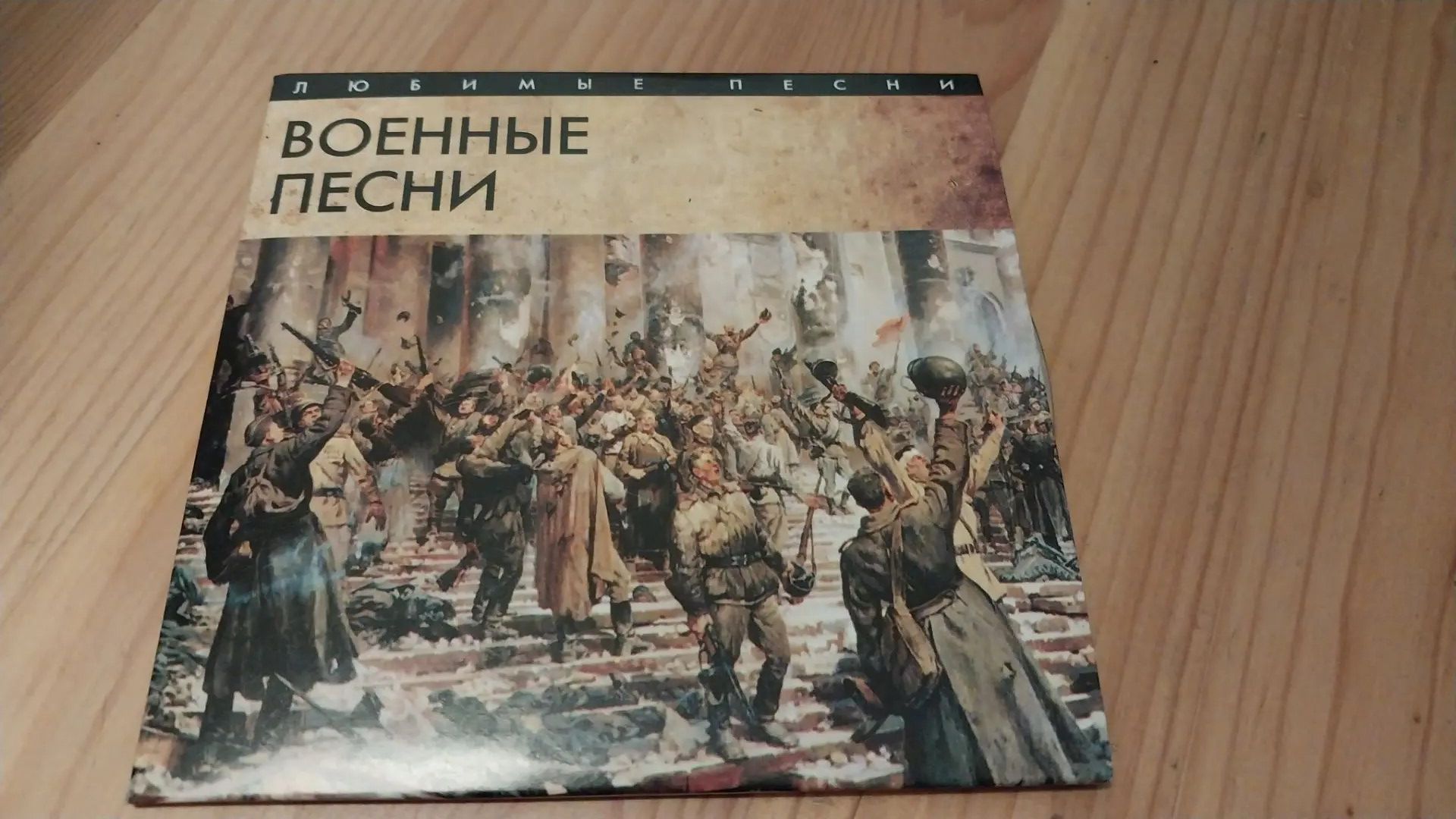 Военные песни