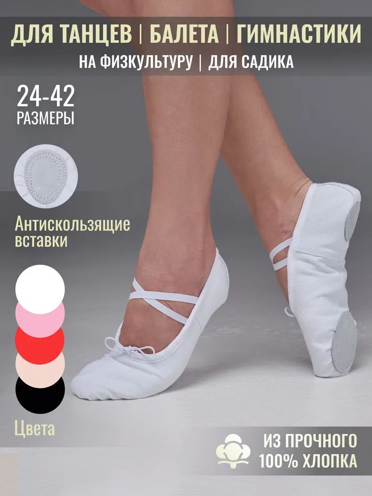 Туфли для танцев