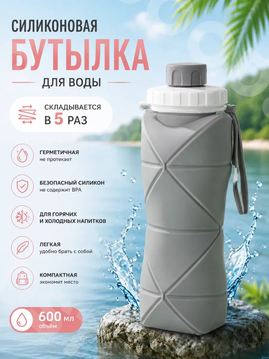 Силиконовая складная бутылка для воды 600 мл, розовая