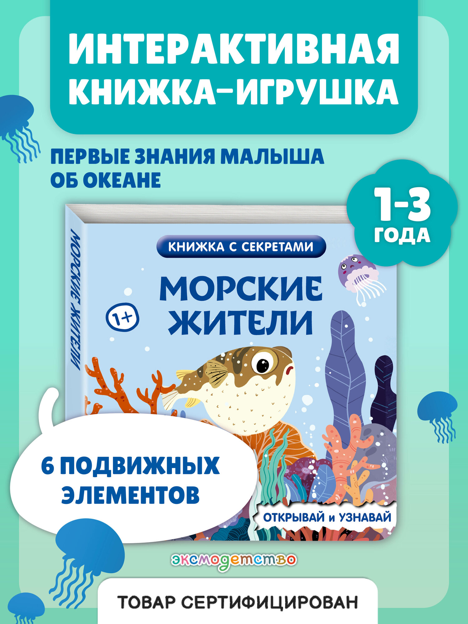 Морские жители