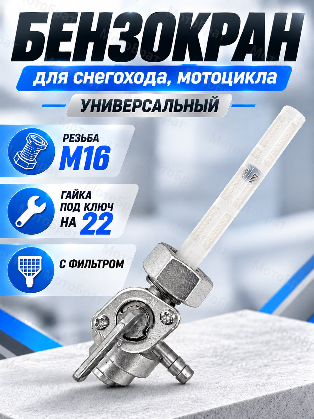 Бензокран для снегохода, мотоцикла, квадроцикла (М16)