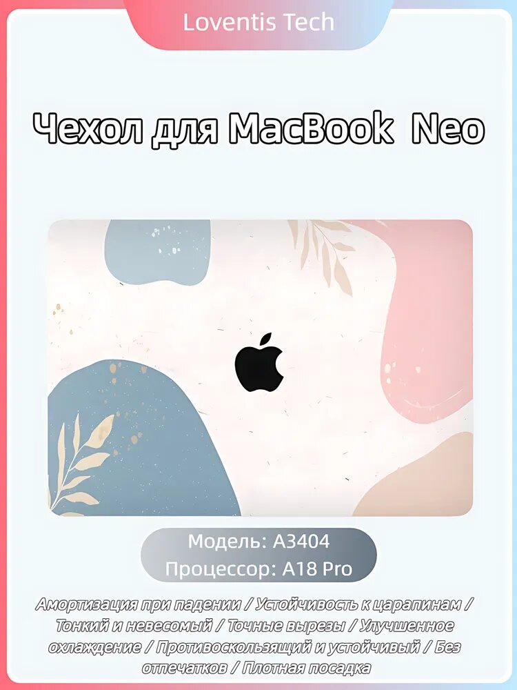 Чехол для MacBook Neo, модель A3404, амортизация при падении, устойчивость к царапинам, тонкий и невесомый, не оставляет отпечатков, модный и стильный
