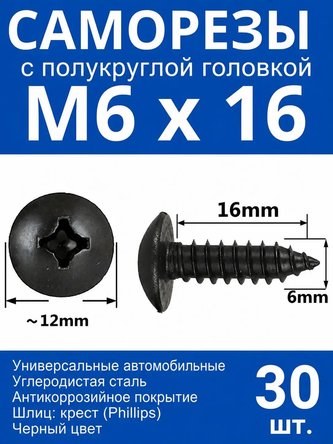 TopDecor Саморезы 6 x 16 мм 30 шт.