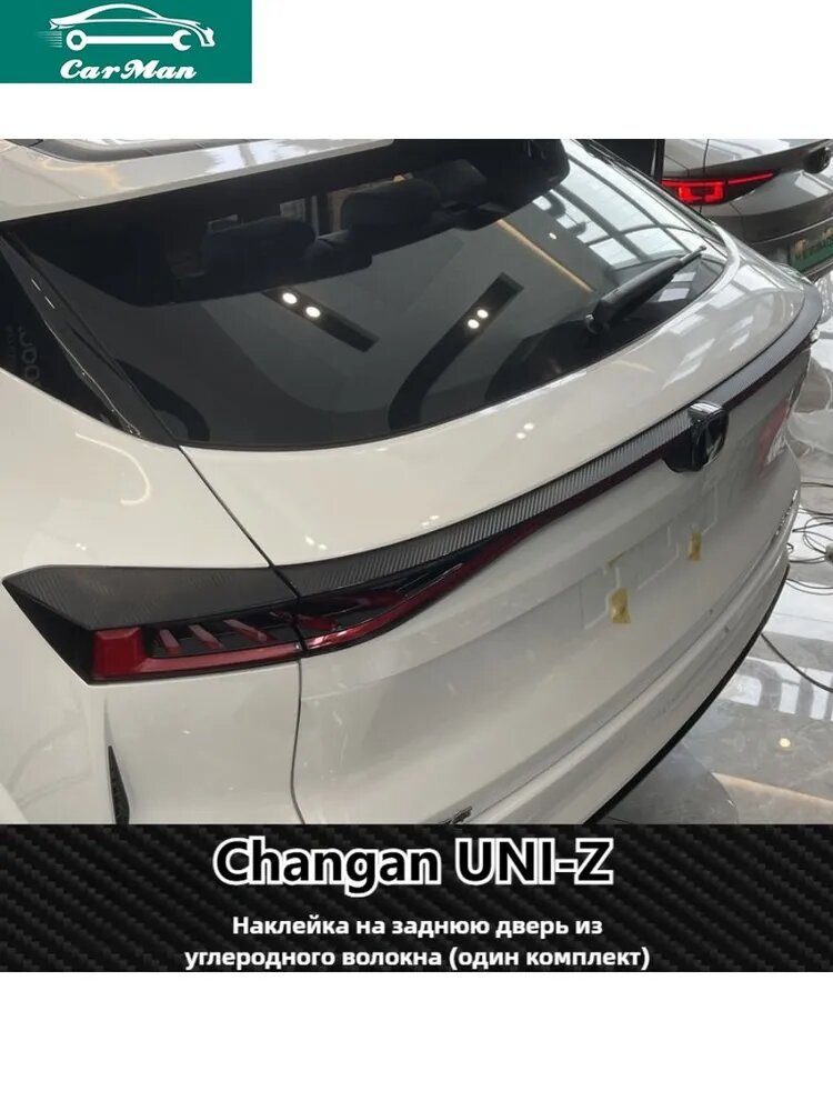 Changan UNI-Z Наклейки для модификации автомобиля, Changan uniz Автомобильные аксессуары.