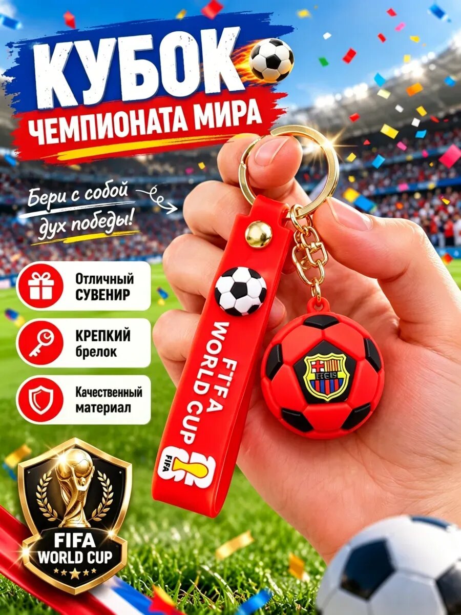Кубок чемпионата мира