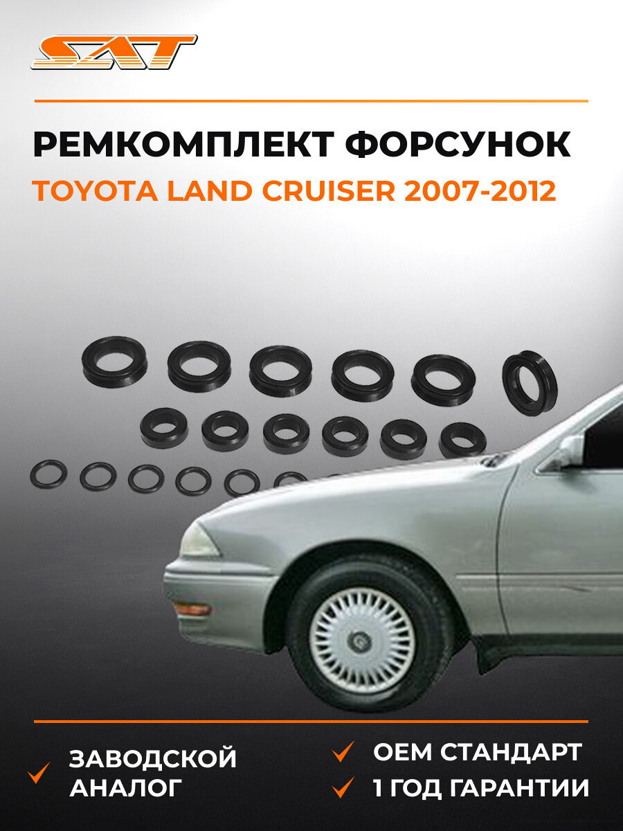 Ремкомплект форсунок на шесть SAT PU009150000 Тойота Ленд Крузер Toyota Land Cruiser 2007-2012