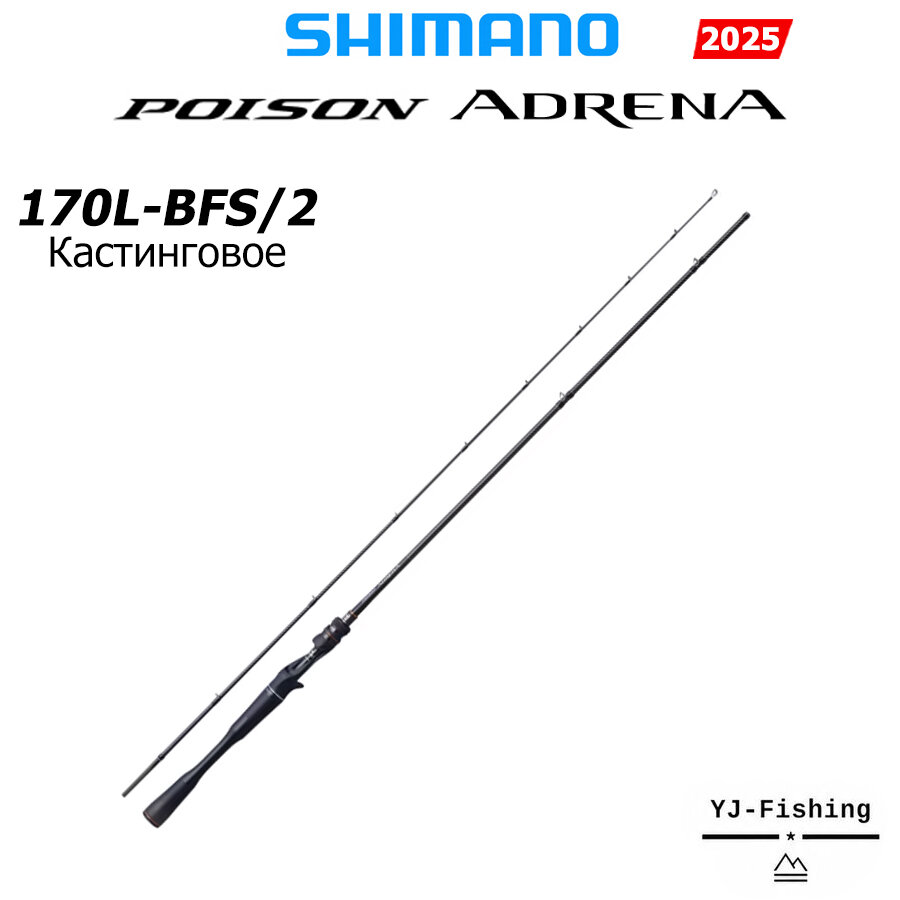 SHIMANO 2025 POISON ADRENA 170L-BFS/2 Кастинговое yдилище для джиггинга и морской рыбалки, Индонезия