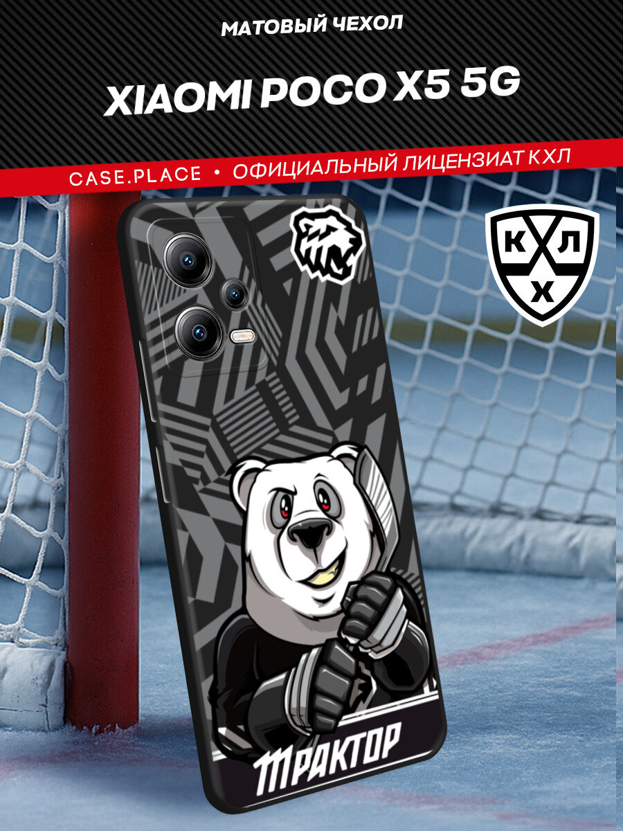 Чехол на Xiaomi Poco X5 5G / Сяоми Поко X5 5G с принтом Белый медведь ХК Трактор