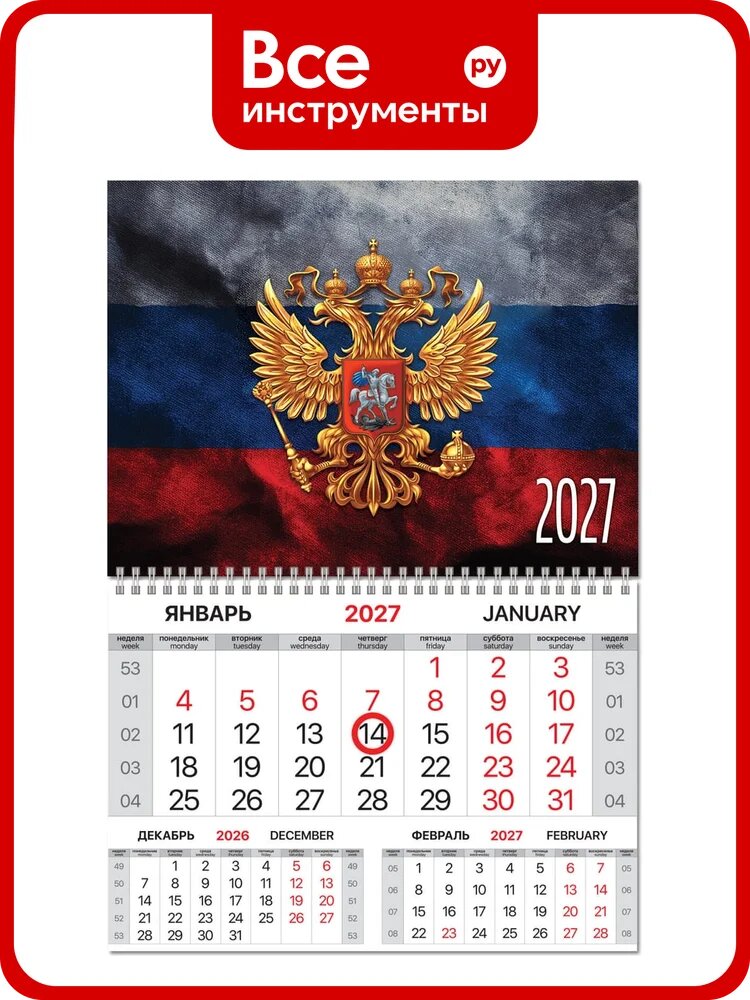 Календарь квартальный BRAUBERG Символика РФ 2027, 1 блок, 1 гребень, магнитный курсор 118338