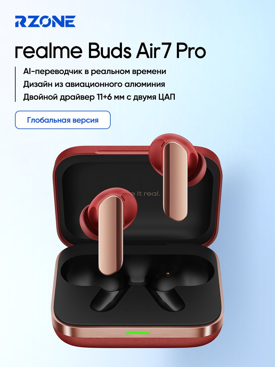 Realme Наушники беспроводные с микрофоном realme Buds Air 7 Pro, красный