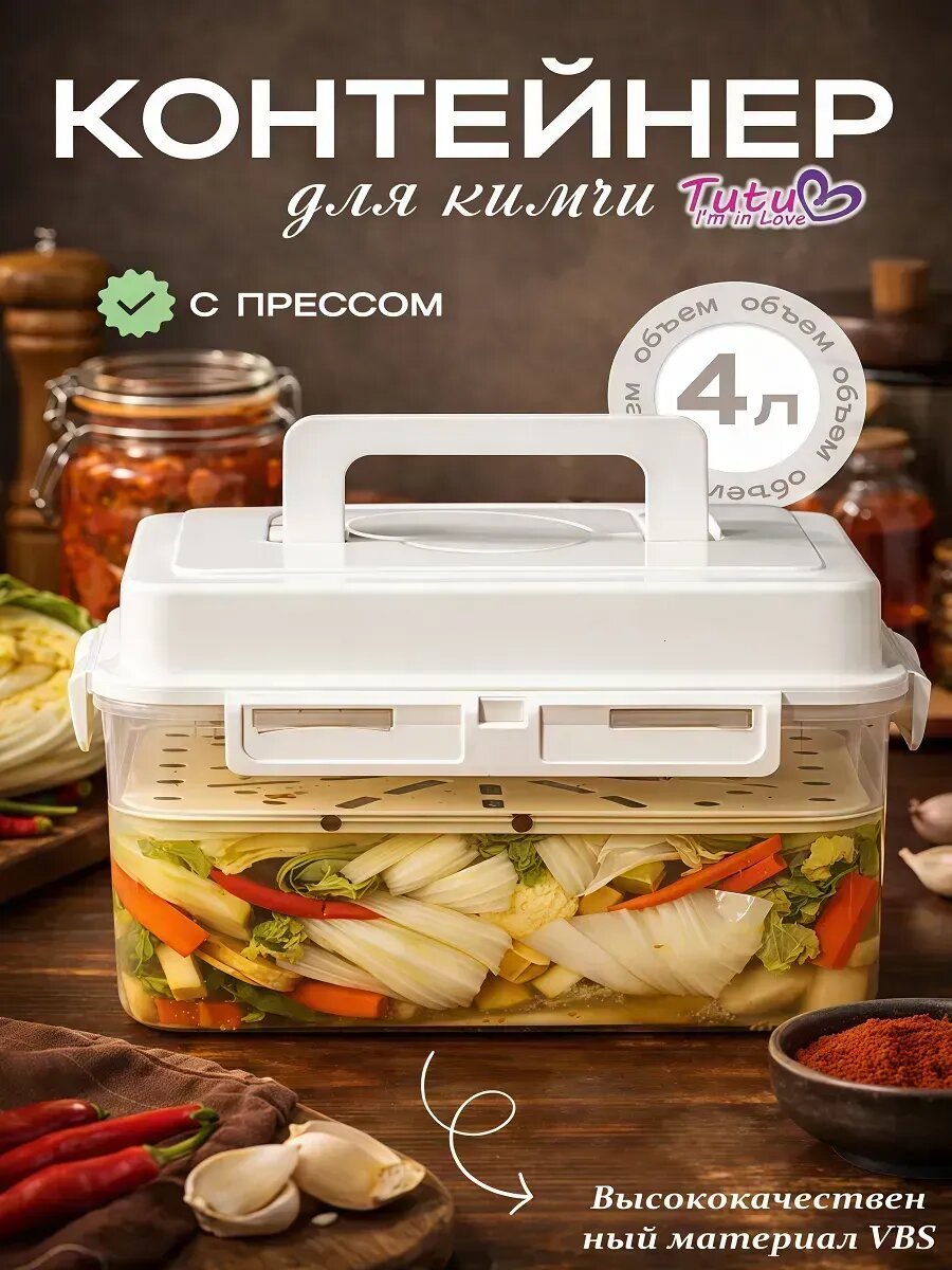 Пищевой контейнер с прессом для засолки и маринования 5л