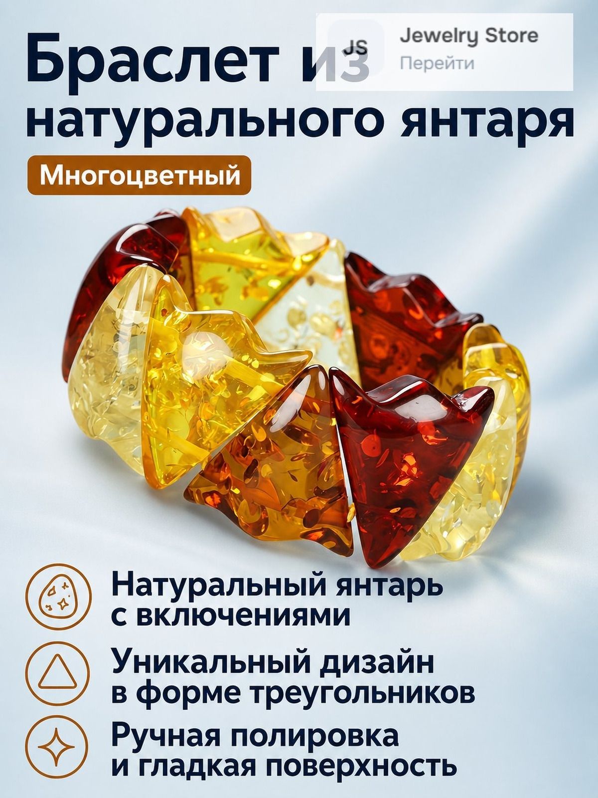 Шарм, янтарь — фото 1
