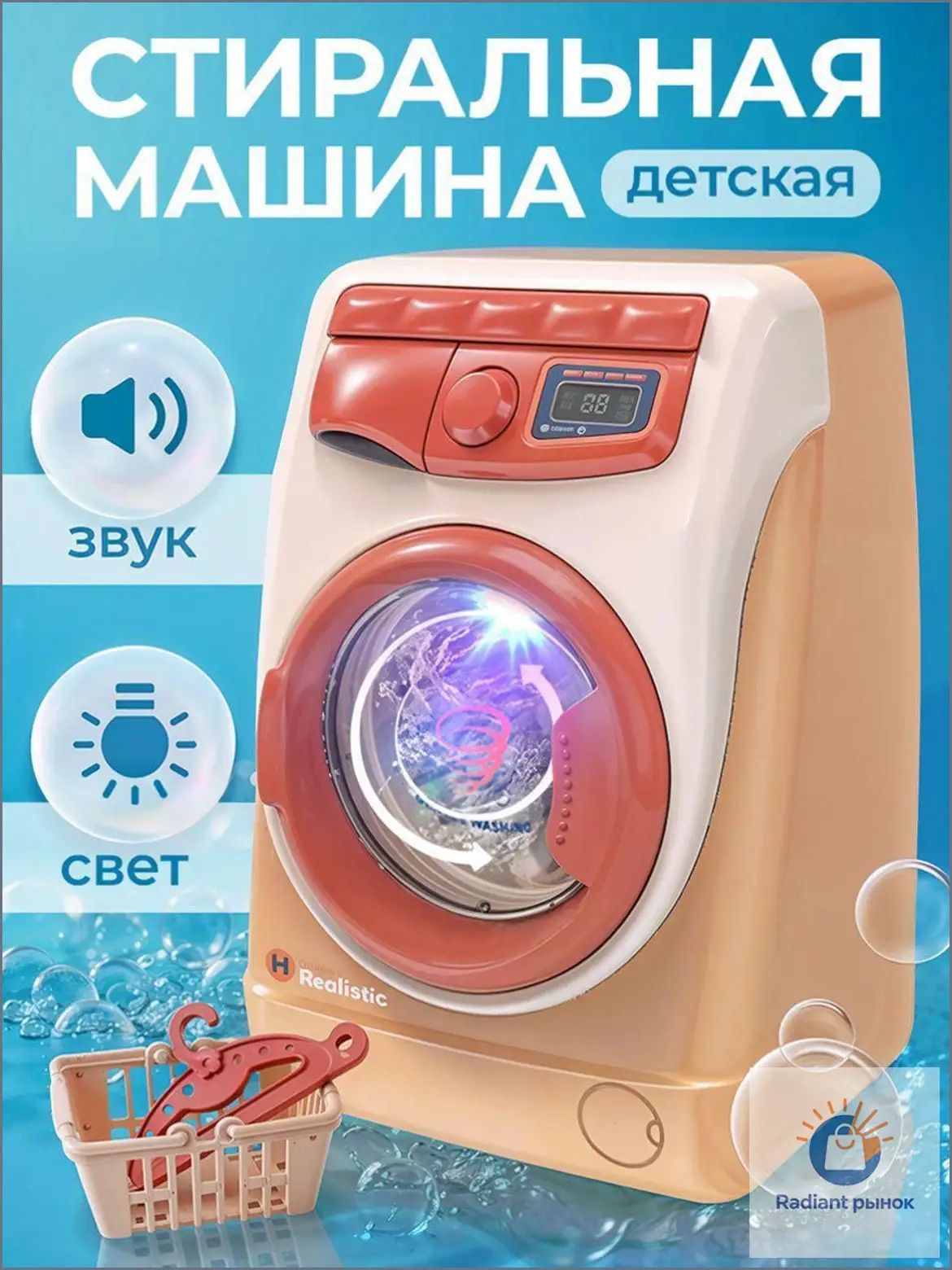 Игровой набор для девочек UT / Стиральная машинка детская свет, звук / Бытовая техника игрушечная