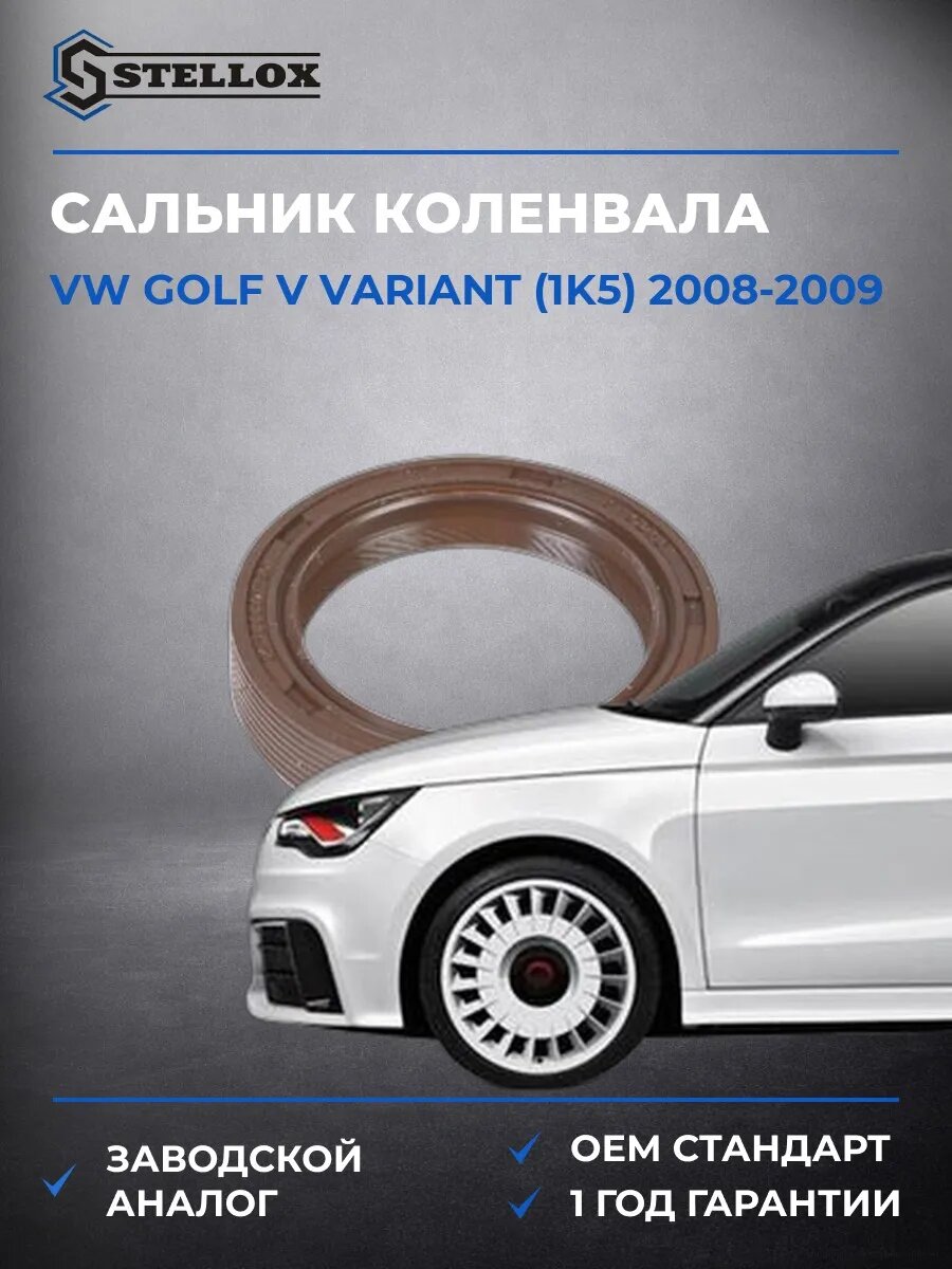 Сальник коленвала передний Stellox 3400007SX Фольксваген Гольф V Вариант Vw Golf V Variant 2008-2009