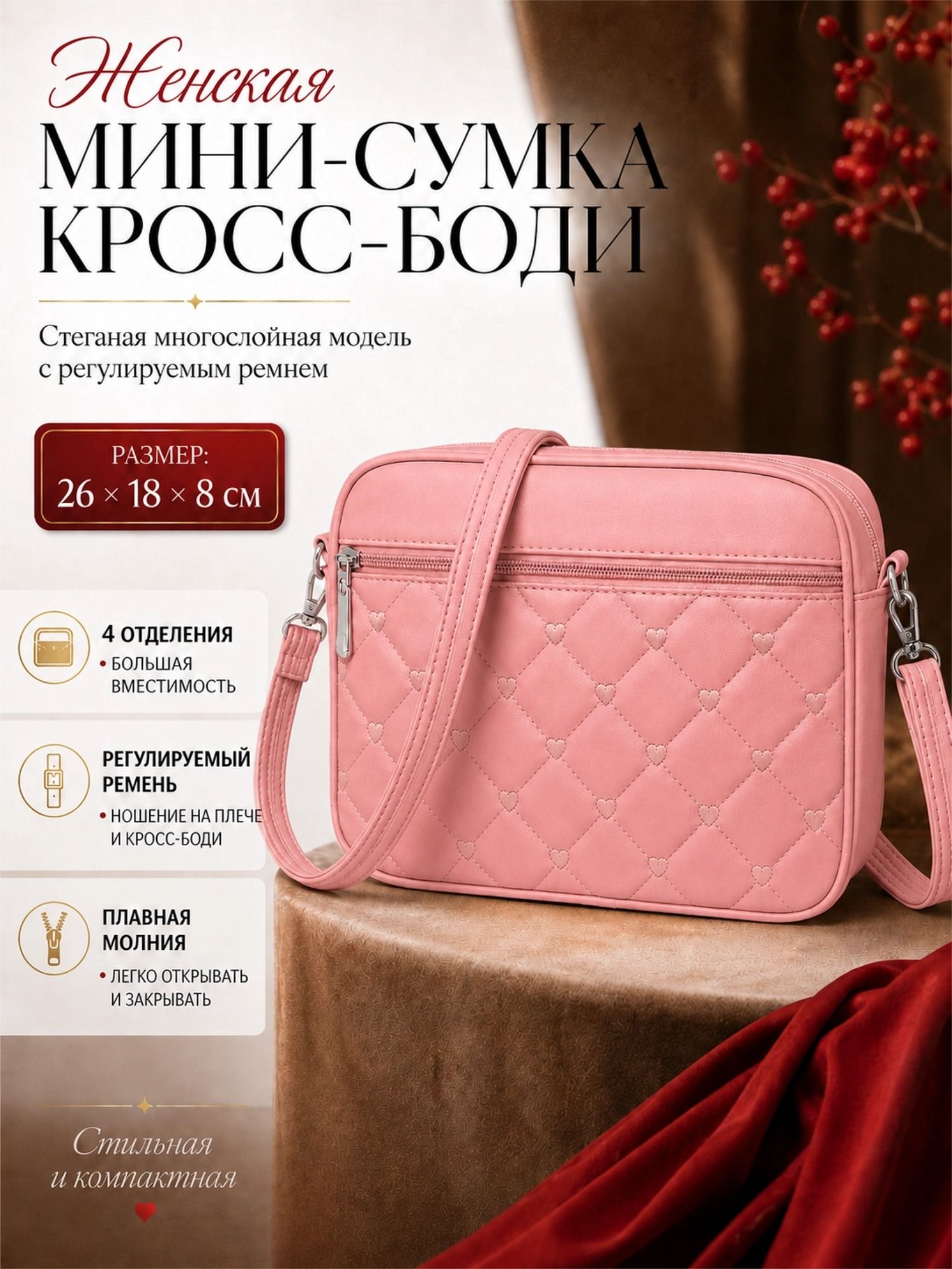 Сумка