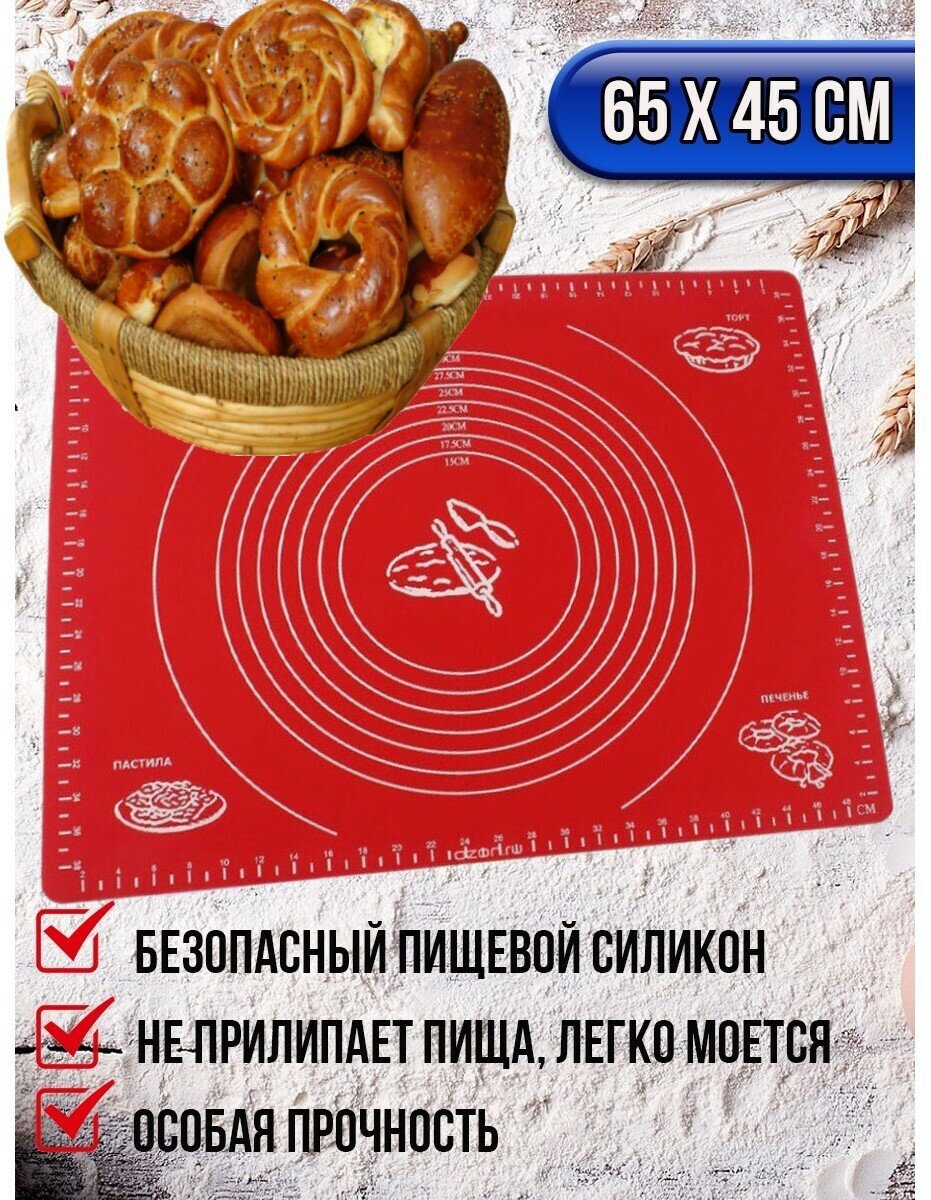 Силиконовый коврик для раскатывания теста/Размер 65*45см./Цвет красный