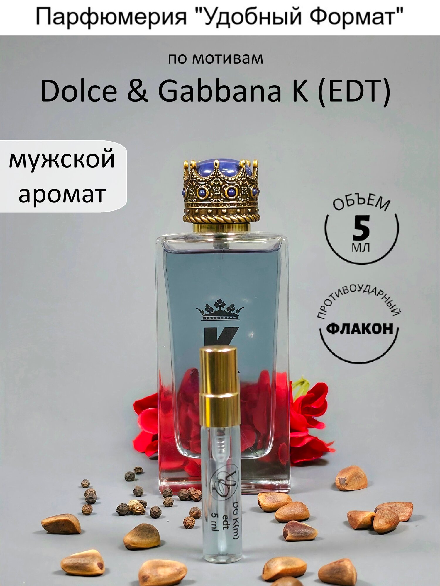Духи мужские по мотивам Dolce & Gabbana K for men, атомайзер 5 мл, туалетная вода, удобный формат