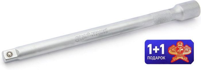 Удлинитель торцевой 1/2", 250 мм, Дело техники 629025