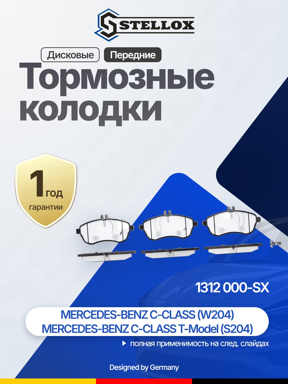 Тормозные колодки дисковые передние для MERCEDES-BENZ