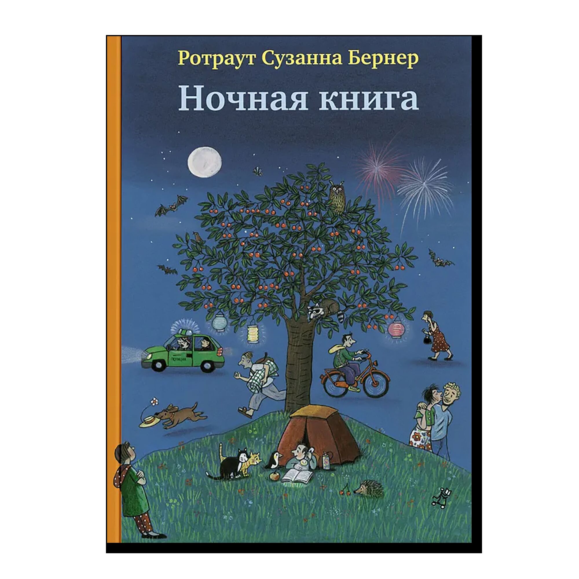 Ночная книга 5-е издание