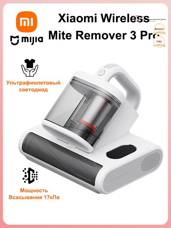 Xiaomi Пылесос для удаления пылевого клеща Mijia Wireless Mite Remover 3Pro (F401), прозрачный