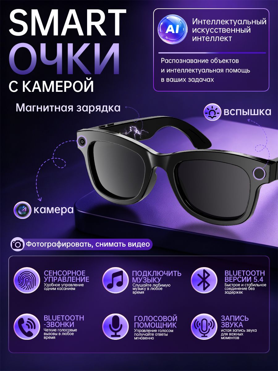 Очки с камерой Умные очки, черный