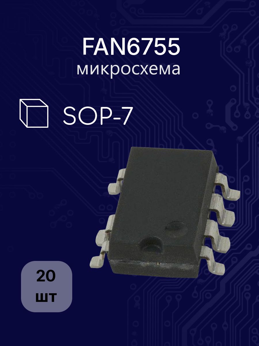 20шт FAN6755 WMY SOP-7 (65кГц) микросхема