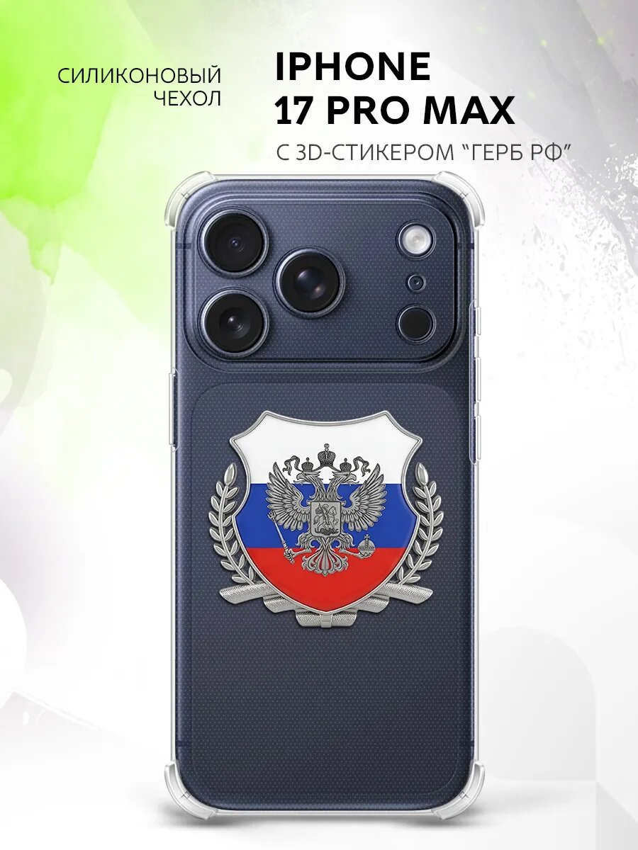 Чехол для iPhone 17 Pro Max с 3D стикером, накладка, защита камеры и углов, металлический