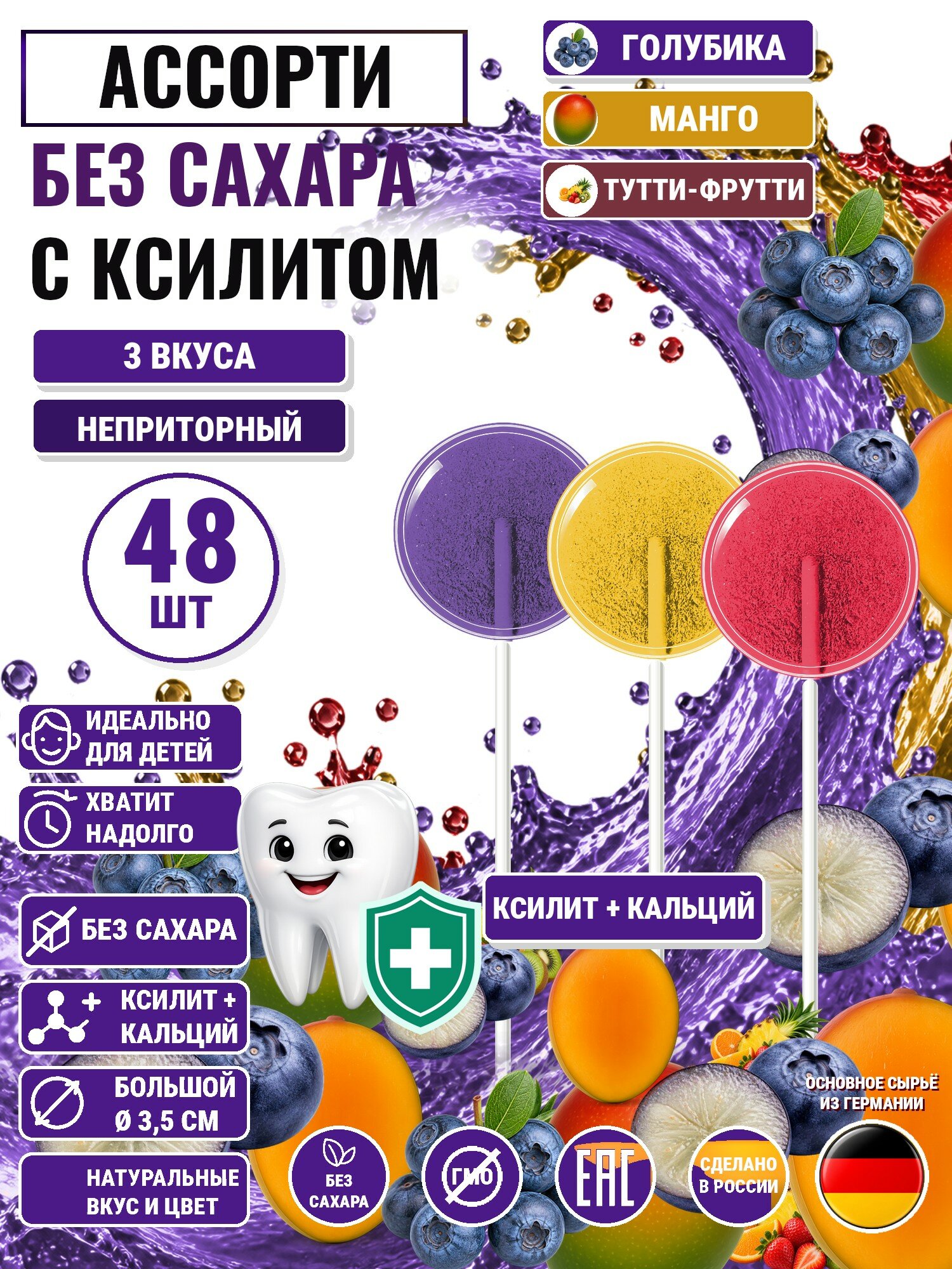 Леденцы на палочке с ксилитом без сахара Есин 48шт: ассорти
