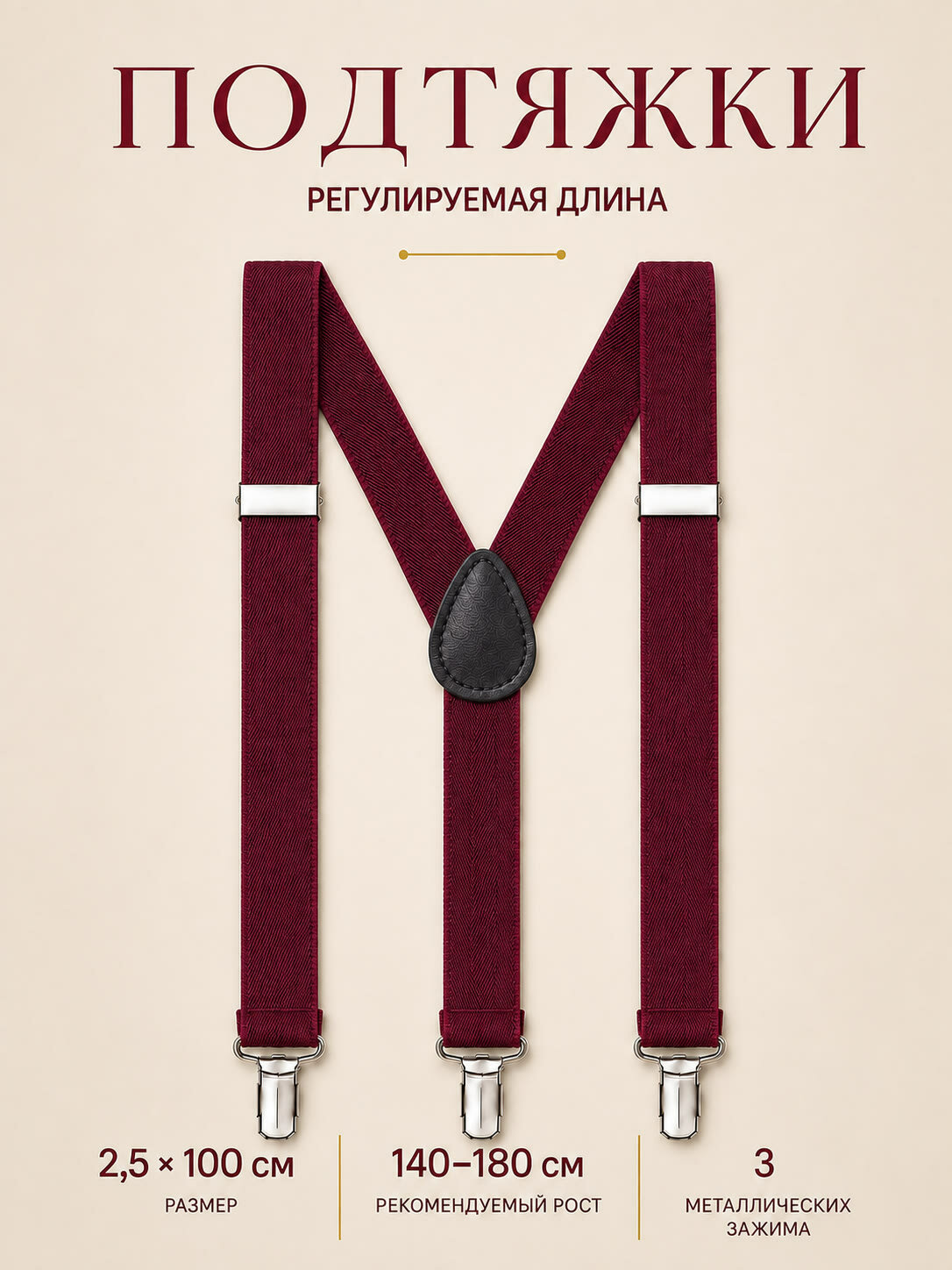 Подтяжки 2beMan  для мужчин