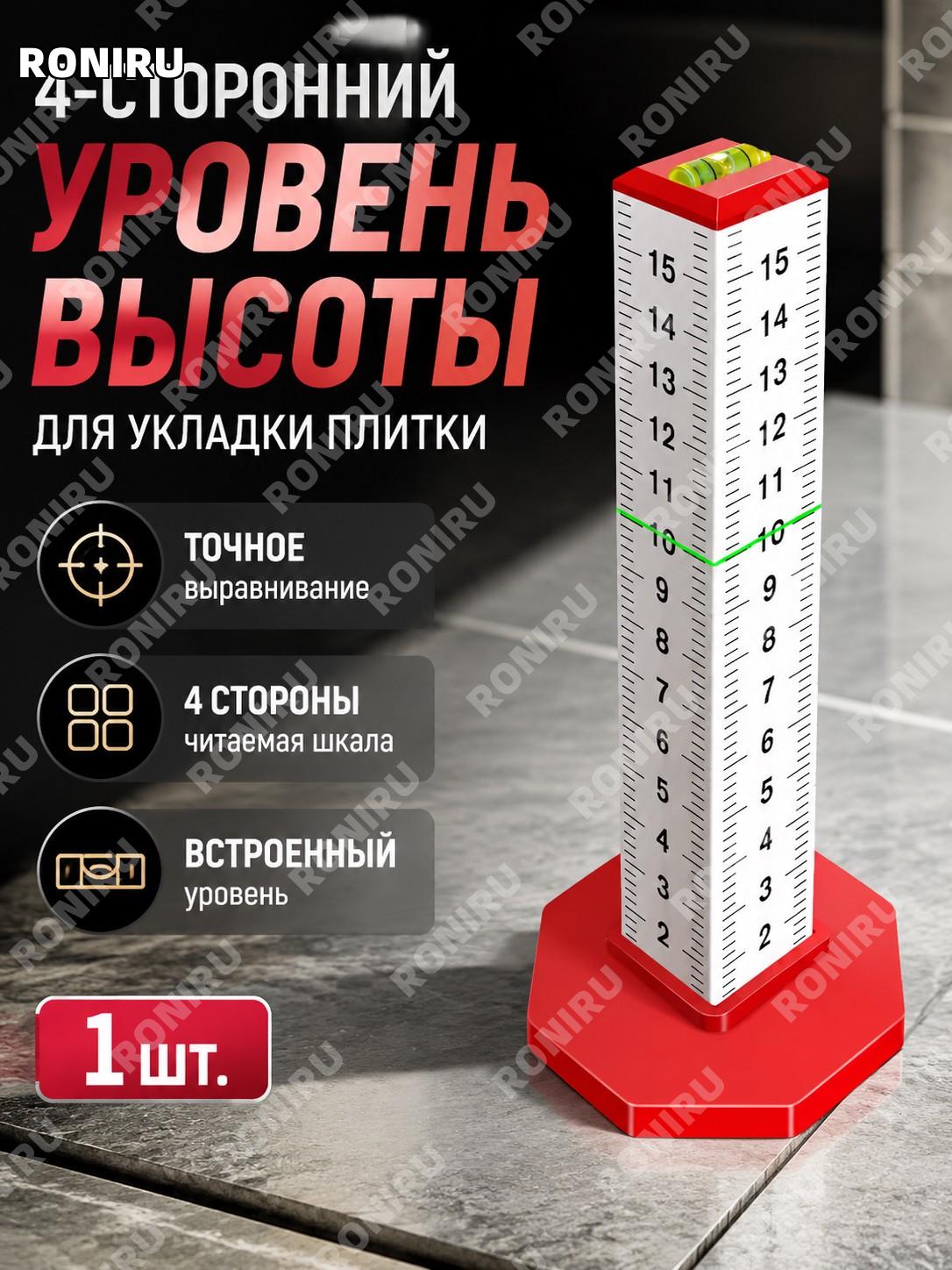 Четырёхсторонняя линейка для выравнивания плитки 1 шт алюминиевая равновысотная линейка для укладки плитки пола
