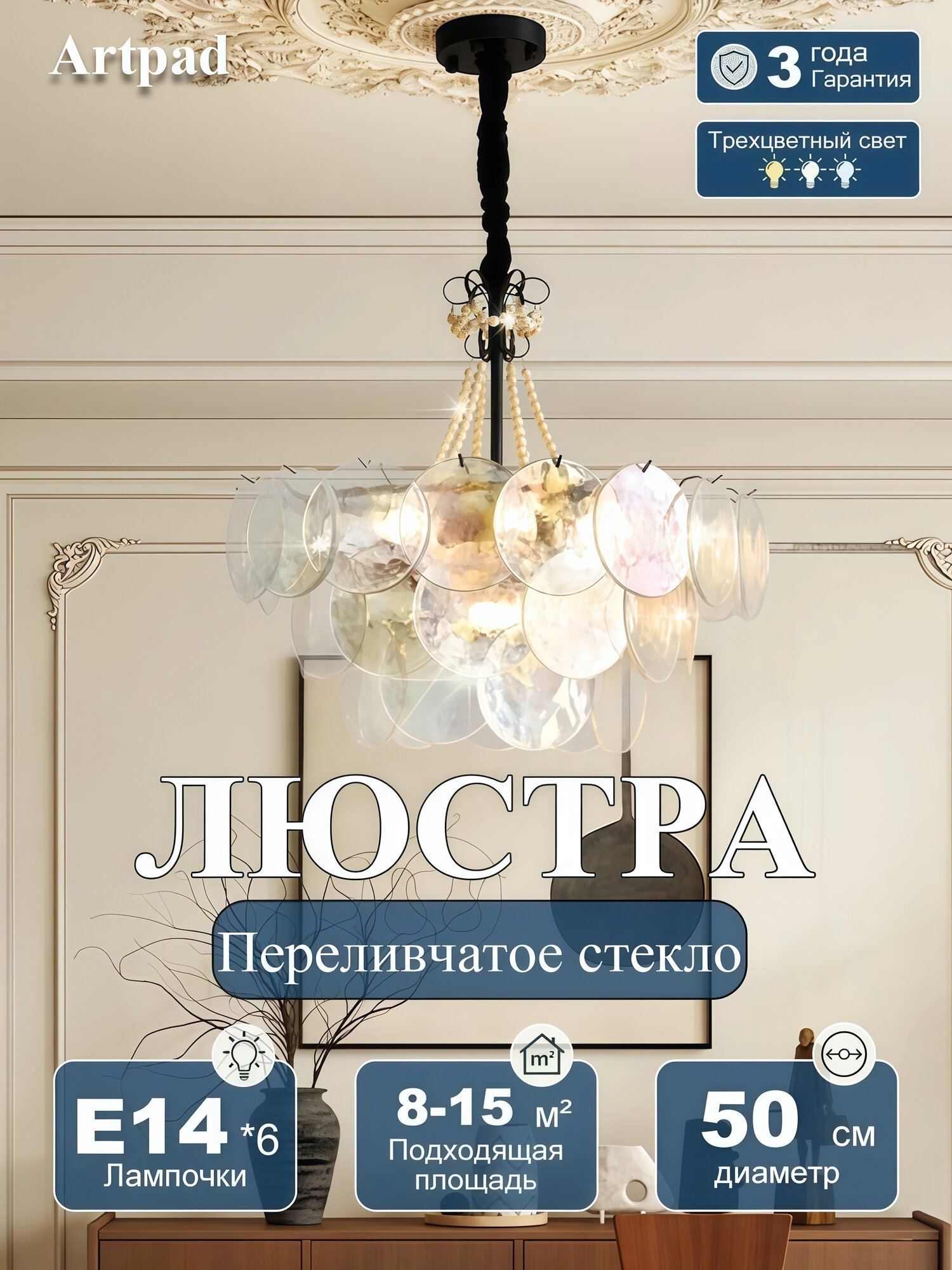 Люстра Artpad D50 см, стекло с жемчугом, чёрный внутр. каркас, E14, 3-цветная, для столовой