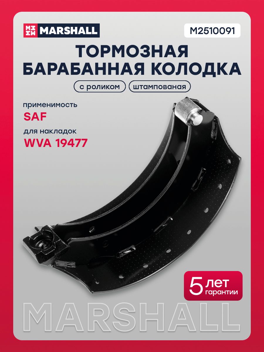 Тормозная барабанная колодка 420х200 SAF