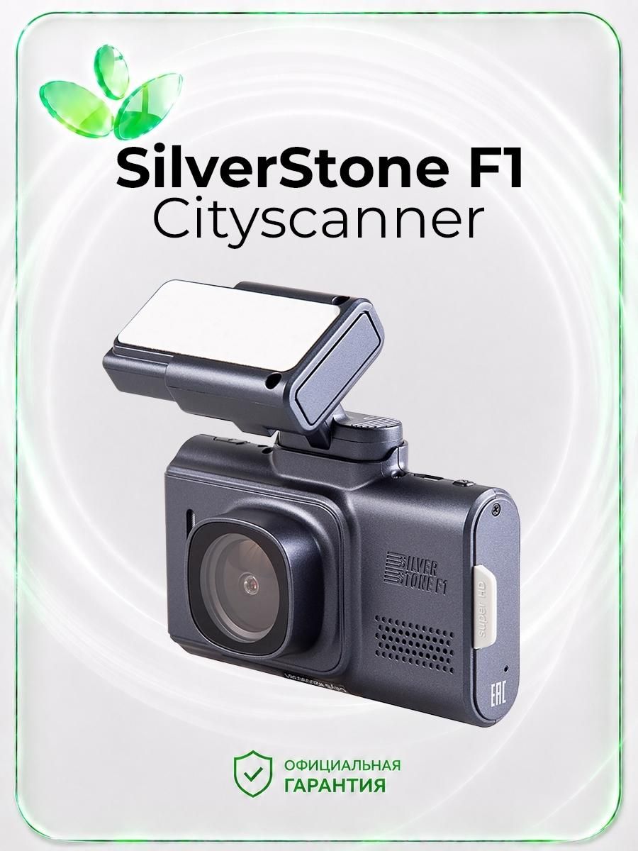 Автомобильный видеорегистратор SilverStone F1 Cityscanner