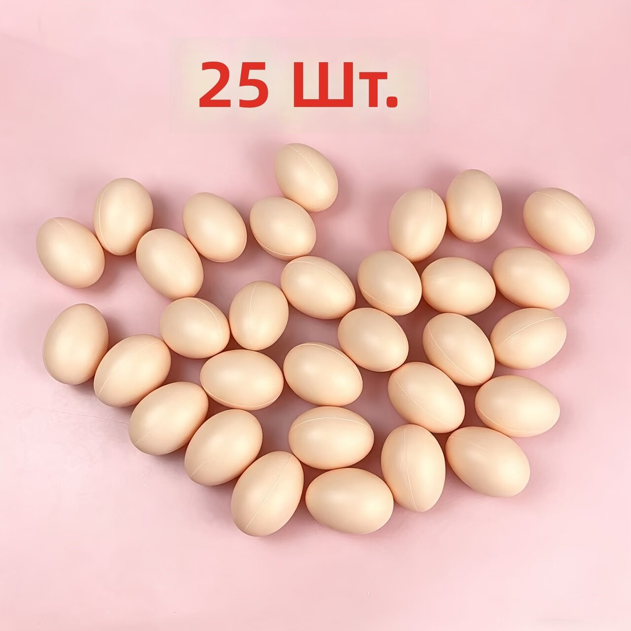 Искусственные яйца имитация куриных и утиных, 25 шт. для декора, рукоделия и праздничных мероприятий