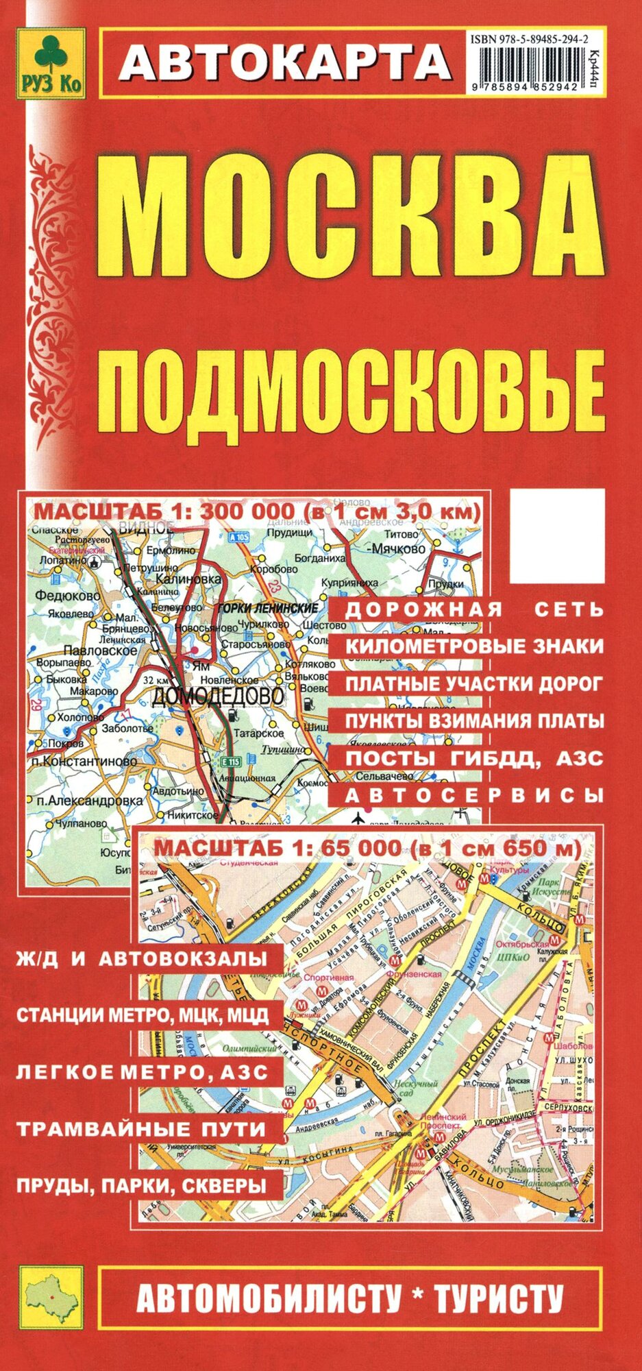 Москва. Подмосковье. Автокарта