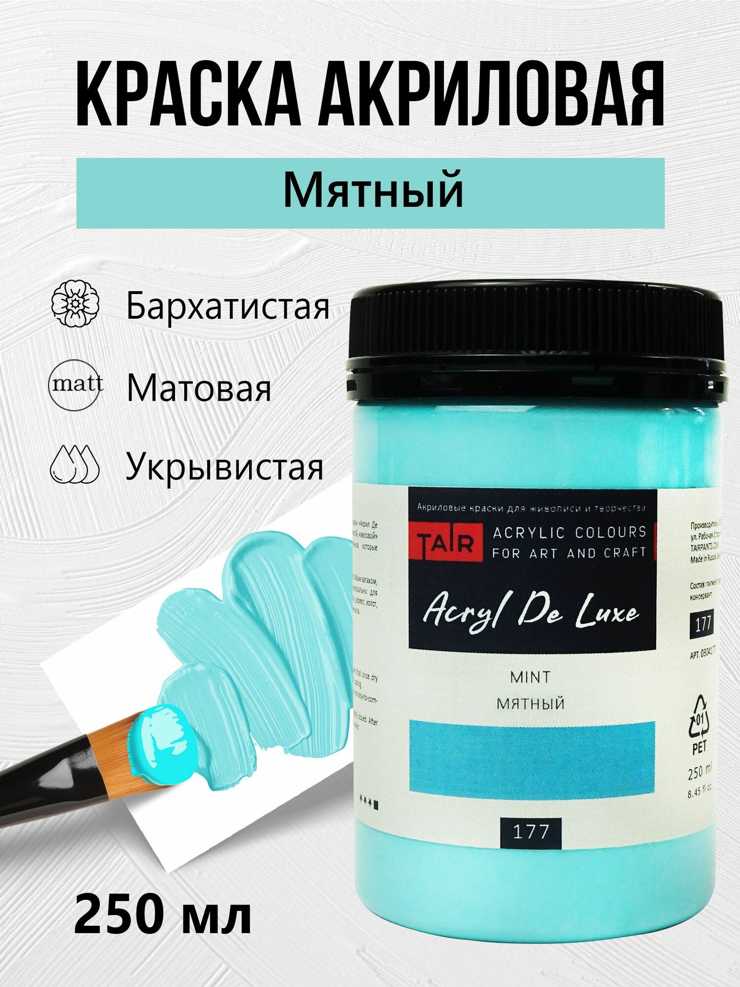 Акриловые краски матовые художественные пастельные для рисования Акрил Де Люкс, Таир, 250 мл, Мятный