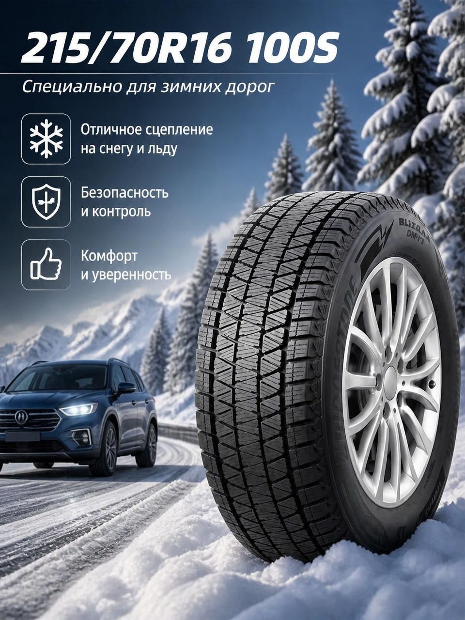 Зимние шины Bridgestone DM-V3 215/70 R16 100S фрикционные с улучшенной износостойкостью